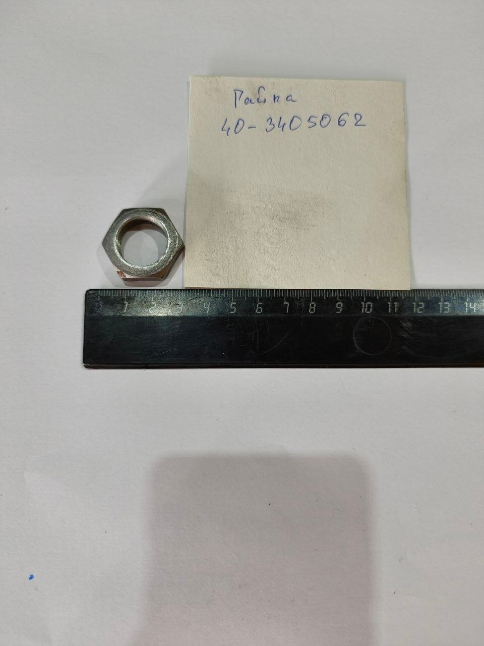 40-3405062 Гайка для МТЗ 3 шт в комплекте оригинальная запчасть САЗ
