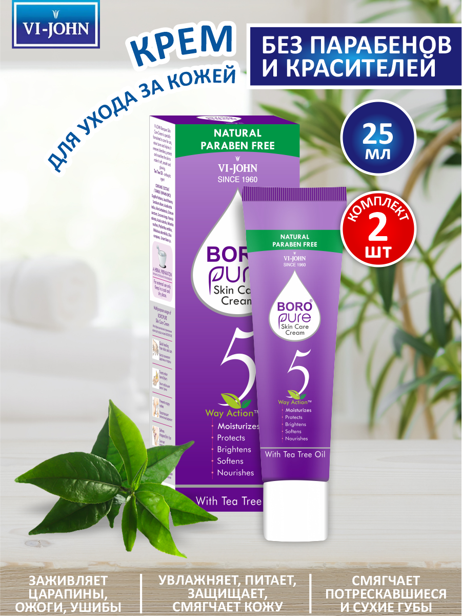 Крем для ухода за кожей Boro pure классический 25 мл. х 2 шт.