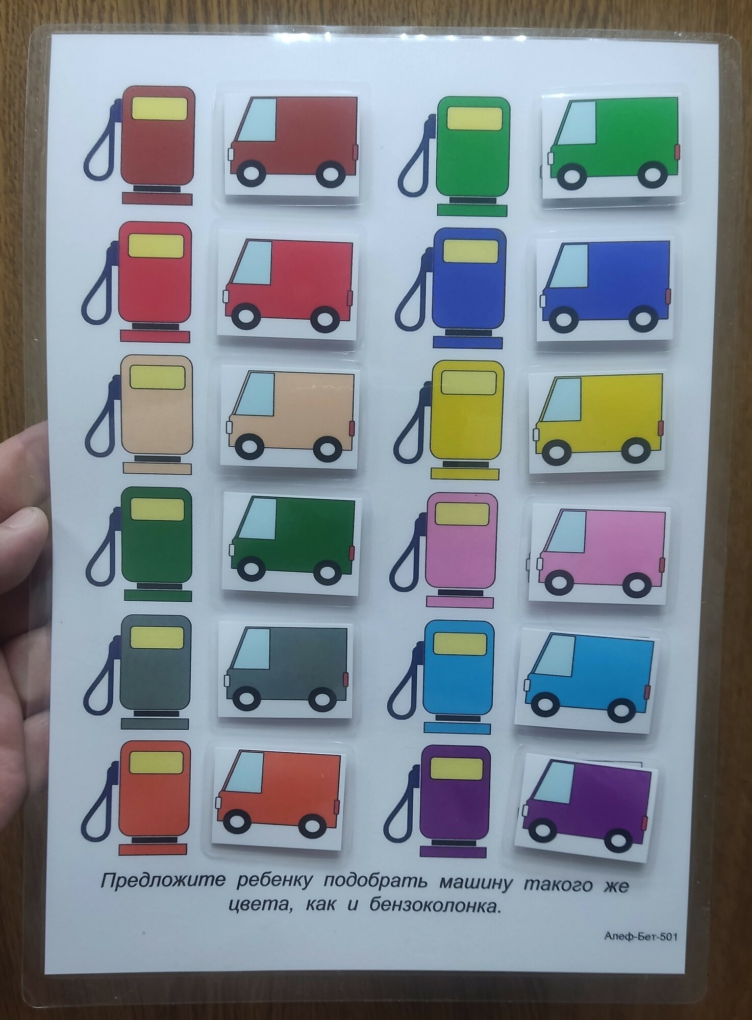 Развивающая игра "Подбери цает. Бензоколонка" для детей с 2-х лет