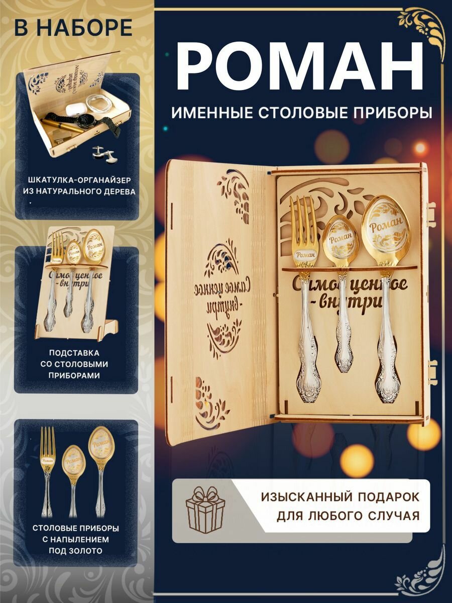 Набор подарочный с надписью Роман, подарок мужчине, мужу, парню, начальнику на день рождения, именной подарок на юбилей