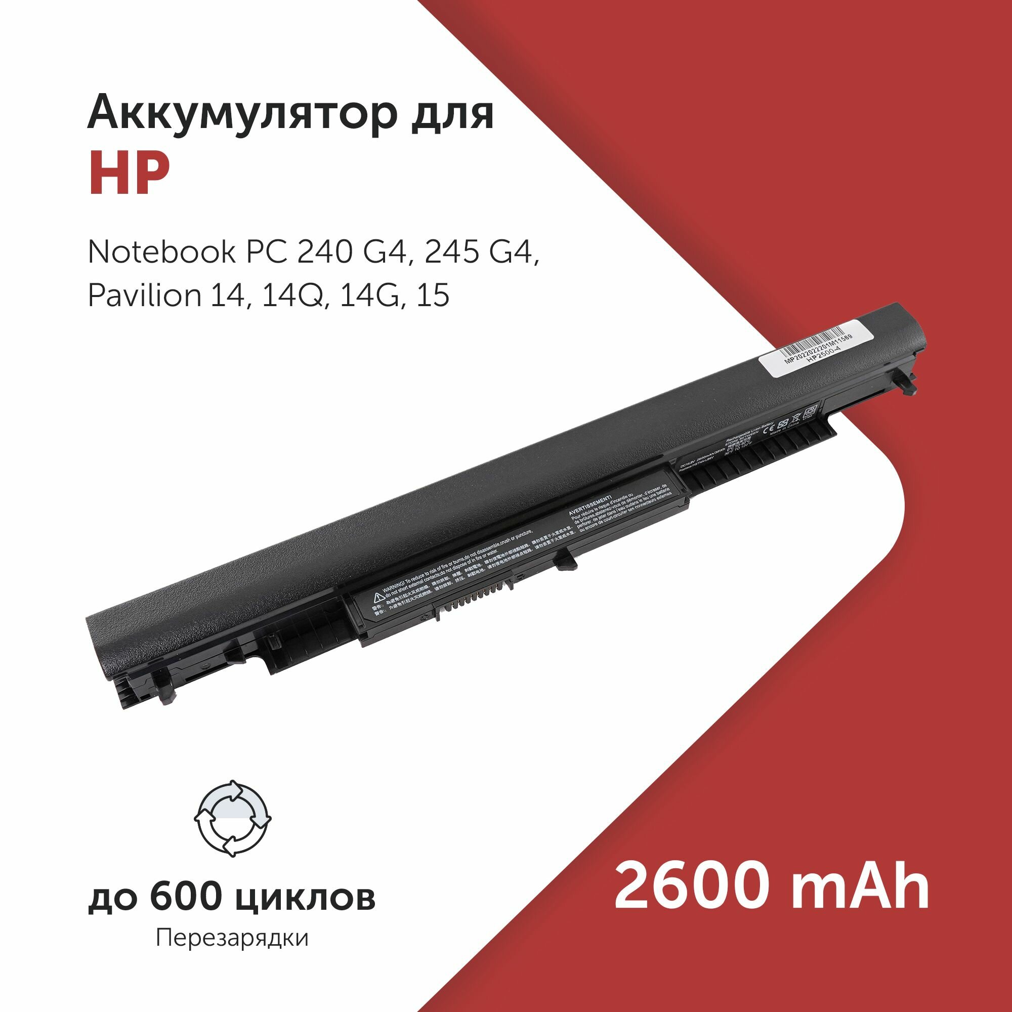 Аккумулятор HSTNN-LB6V для ноутбука HP Pavilion 14 / 14Q / 14G / 15Q / 15G / Notebook PC 240 G4 / 250 G4 / 255 G4 (HS03, HS04, 807957-001) 2600 мА·ч