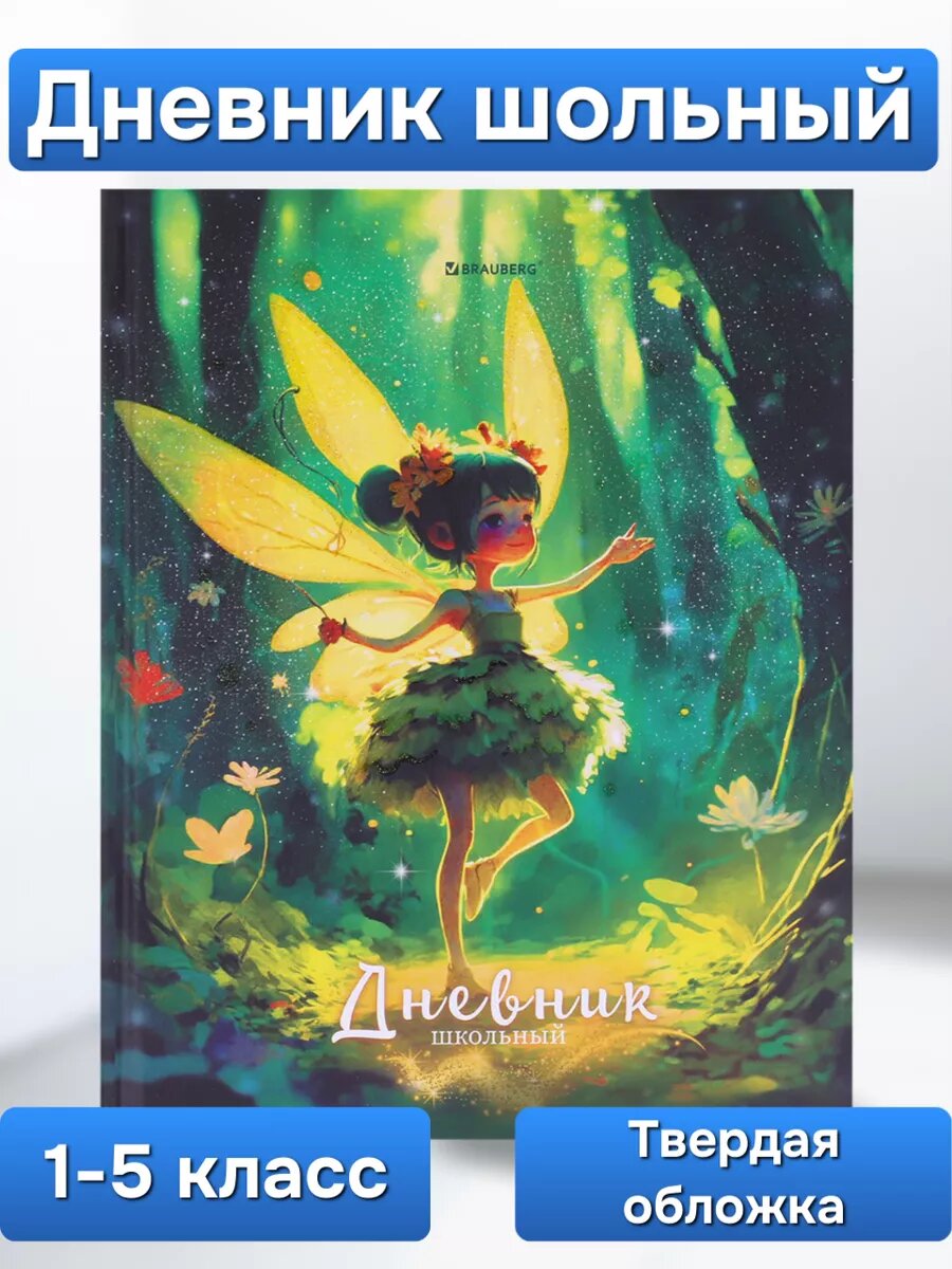 Дневник школьный "Brauberg" для девочек, 1-5 класс, справочная информация, Гимн РФ