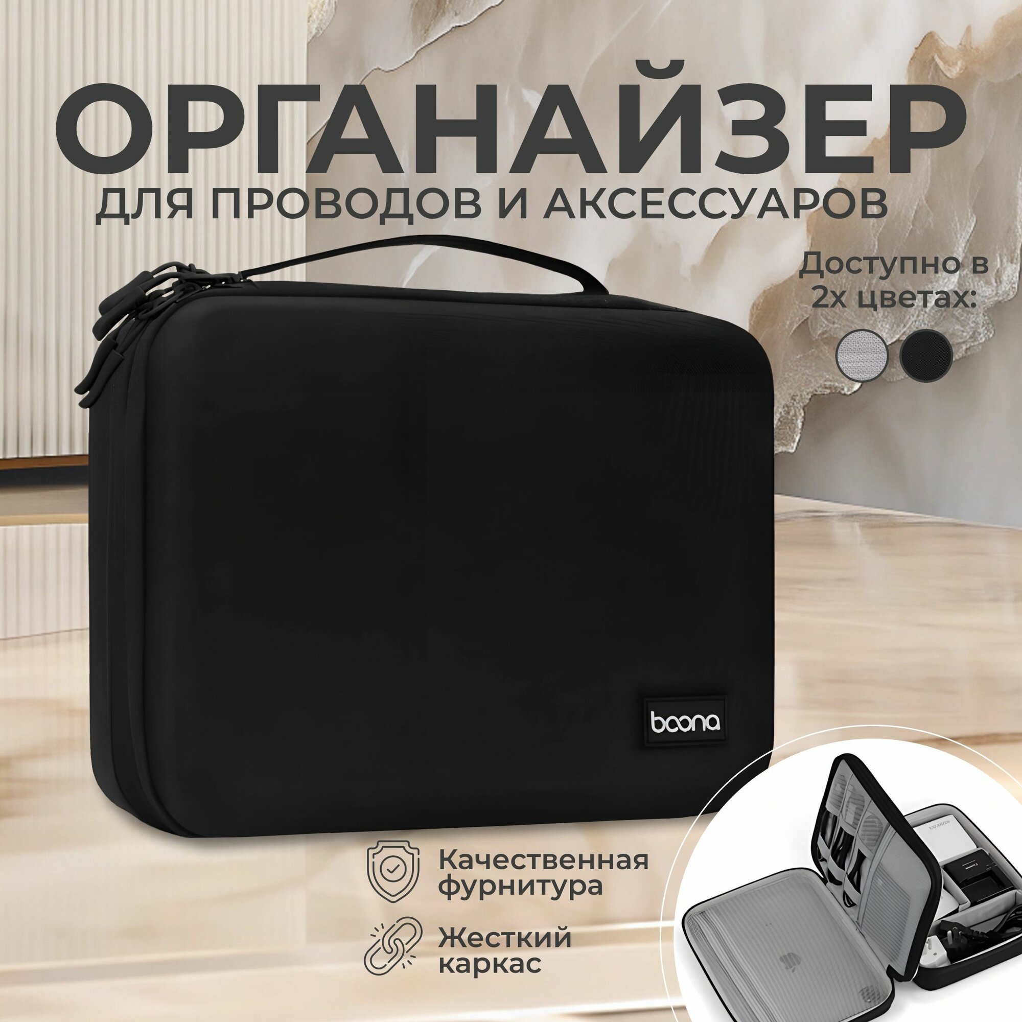 Органайзер для хранения с жестким корпусом 27,5см х 21см х 11см