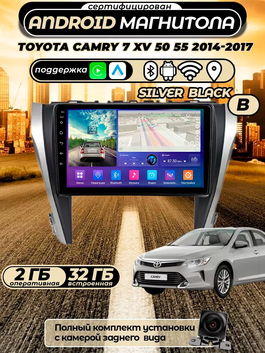 Магнитола Toyota Camry 7 XV 50 55 2014-2017 2/32 Gb, Bluetooth, FM/AM, GPS
