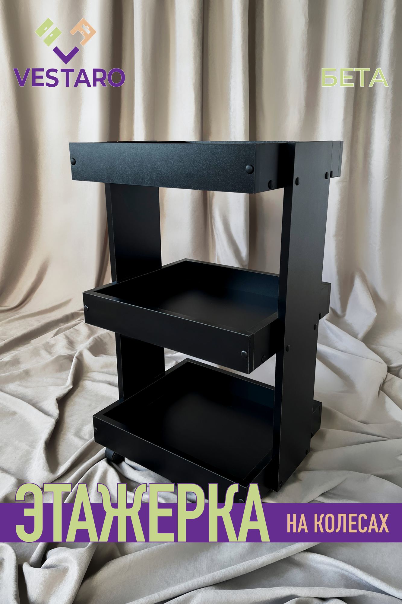 Тележка косметологическая Бета черный Этажерка парикмахерская на колесах