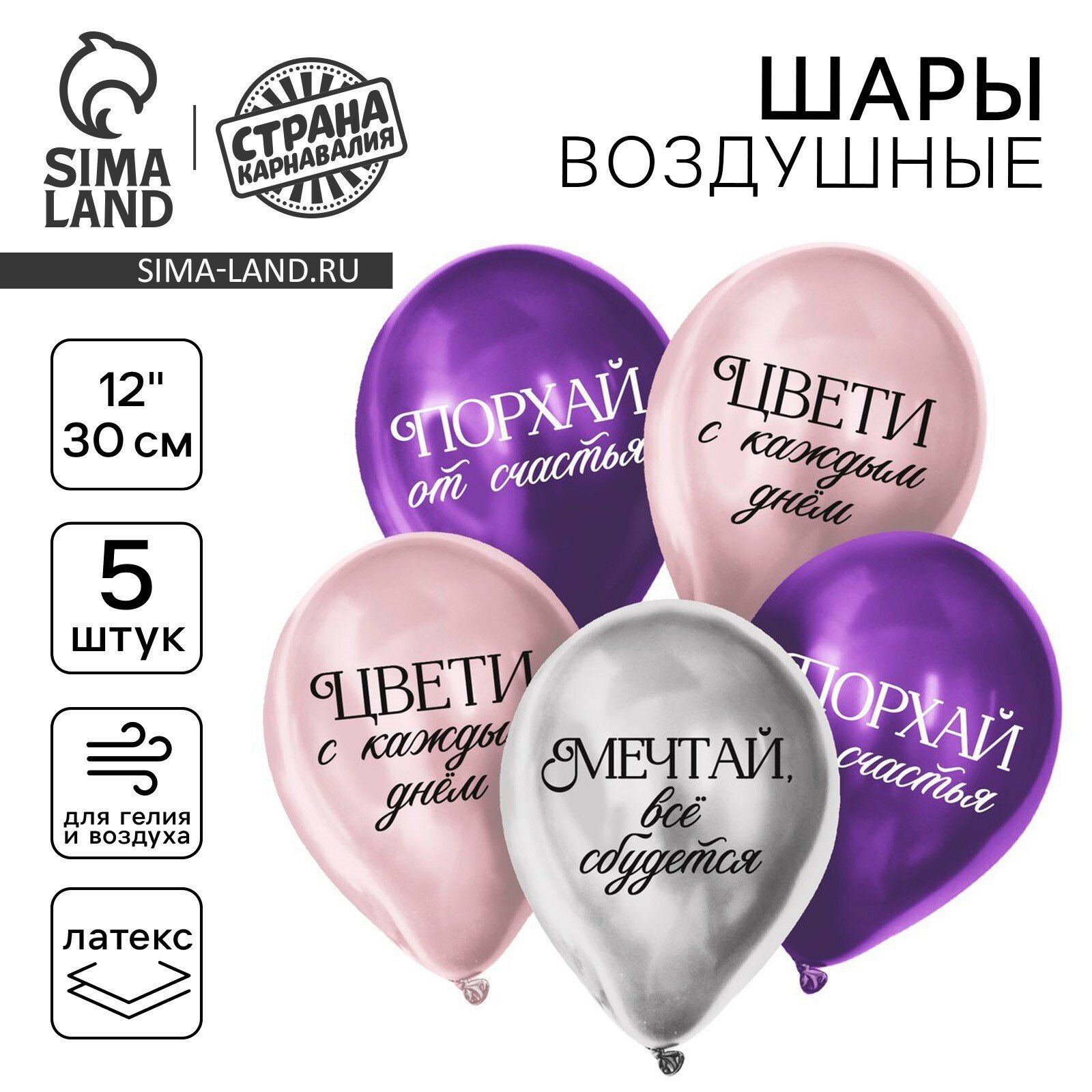 Воздушный шар латексный 12" "Комплименты для девушки", хром, 5 шт, 10683069