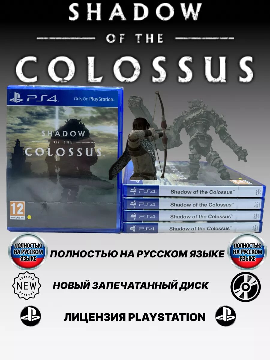 Shadow of the Colossus в тени Колосса PS4 Русская версия