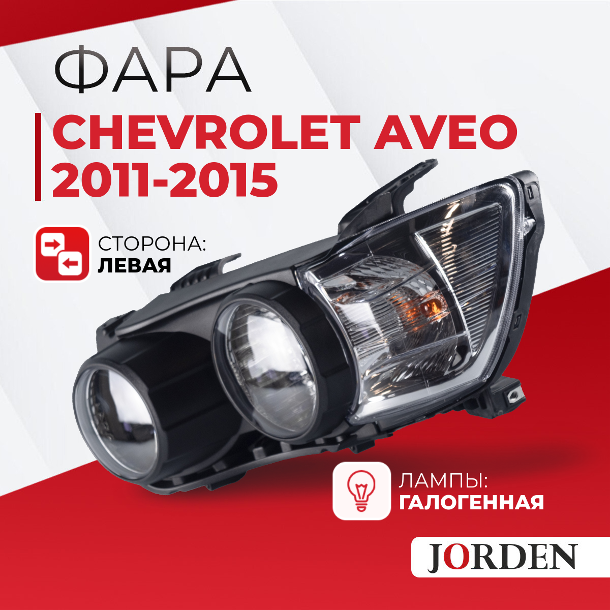 Фара Chevrolet Aveo T300 Шевроле Авео II поколение, год с 2011 по 2015 ближний и дальний свет галогенная передняя левая