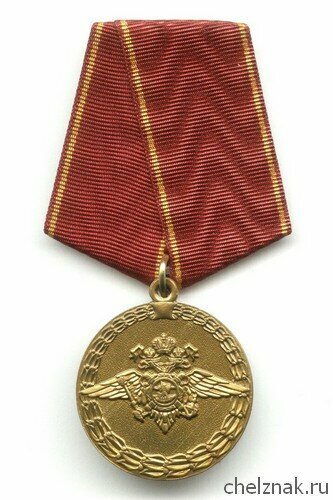 Медаль МВД «За воинскую доблесть»