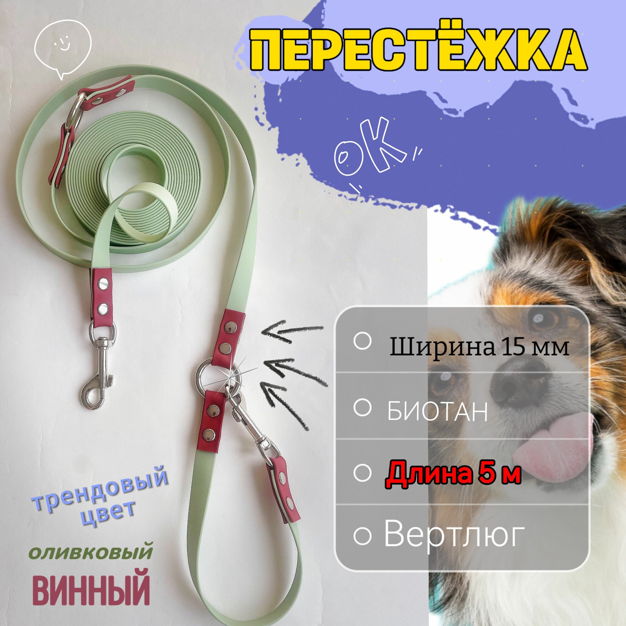 Перестежка поводок для собак 5 м , 15 мм.