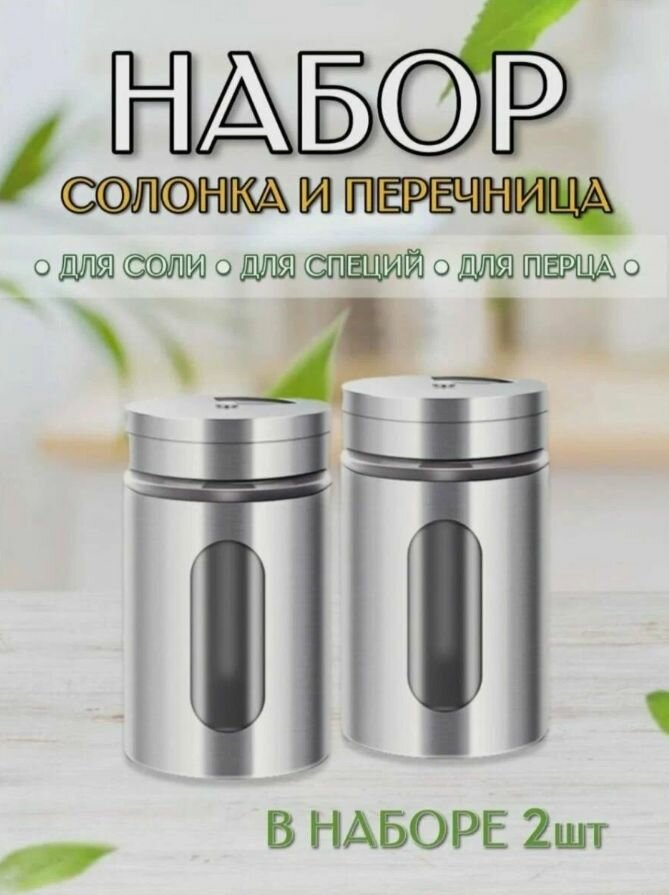 Набор для специй "Glass Jar Set", на подставке, металл/стекло, прозрачный/серебристы