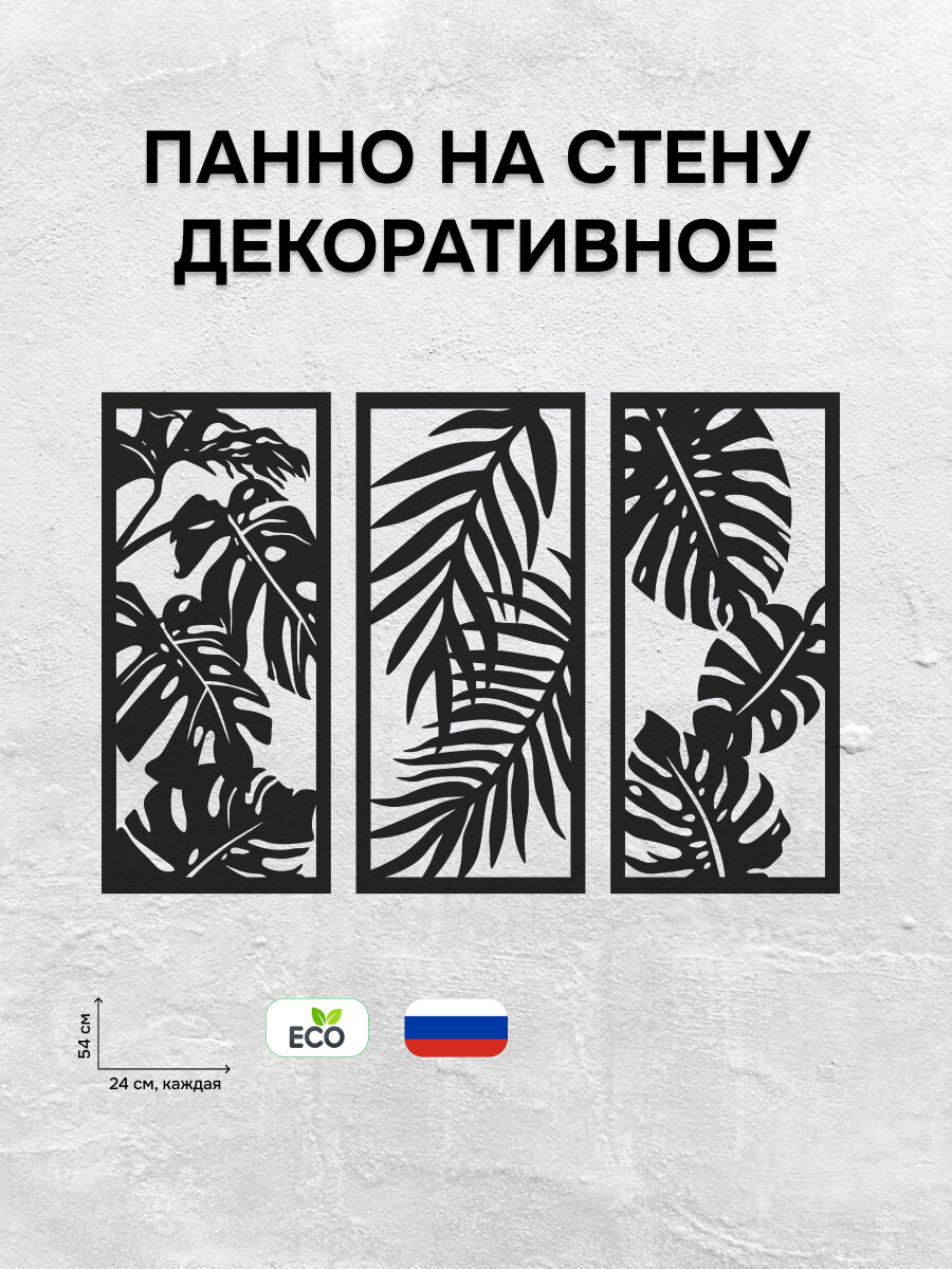 Панно декоративное из дерева на стену для интерьера дома, цвет черный