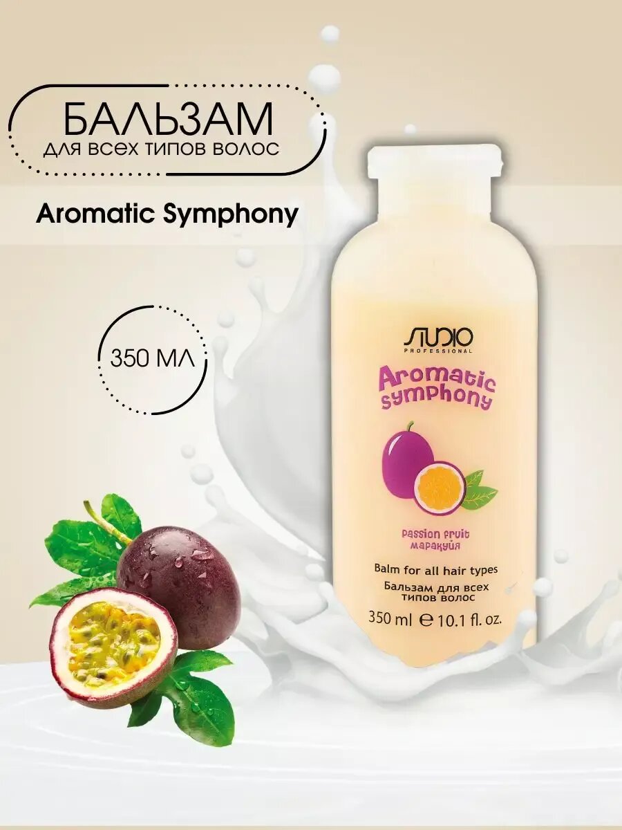Kapous Aromatic Symphony Маракуйя Бальзам для волос 350мл
