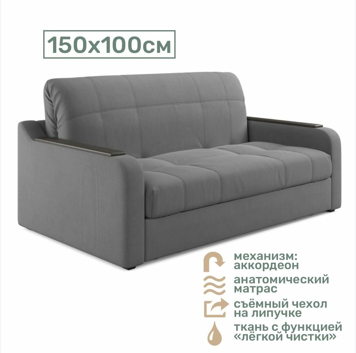 Диван-аккордеон Наполи 150 см