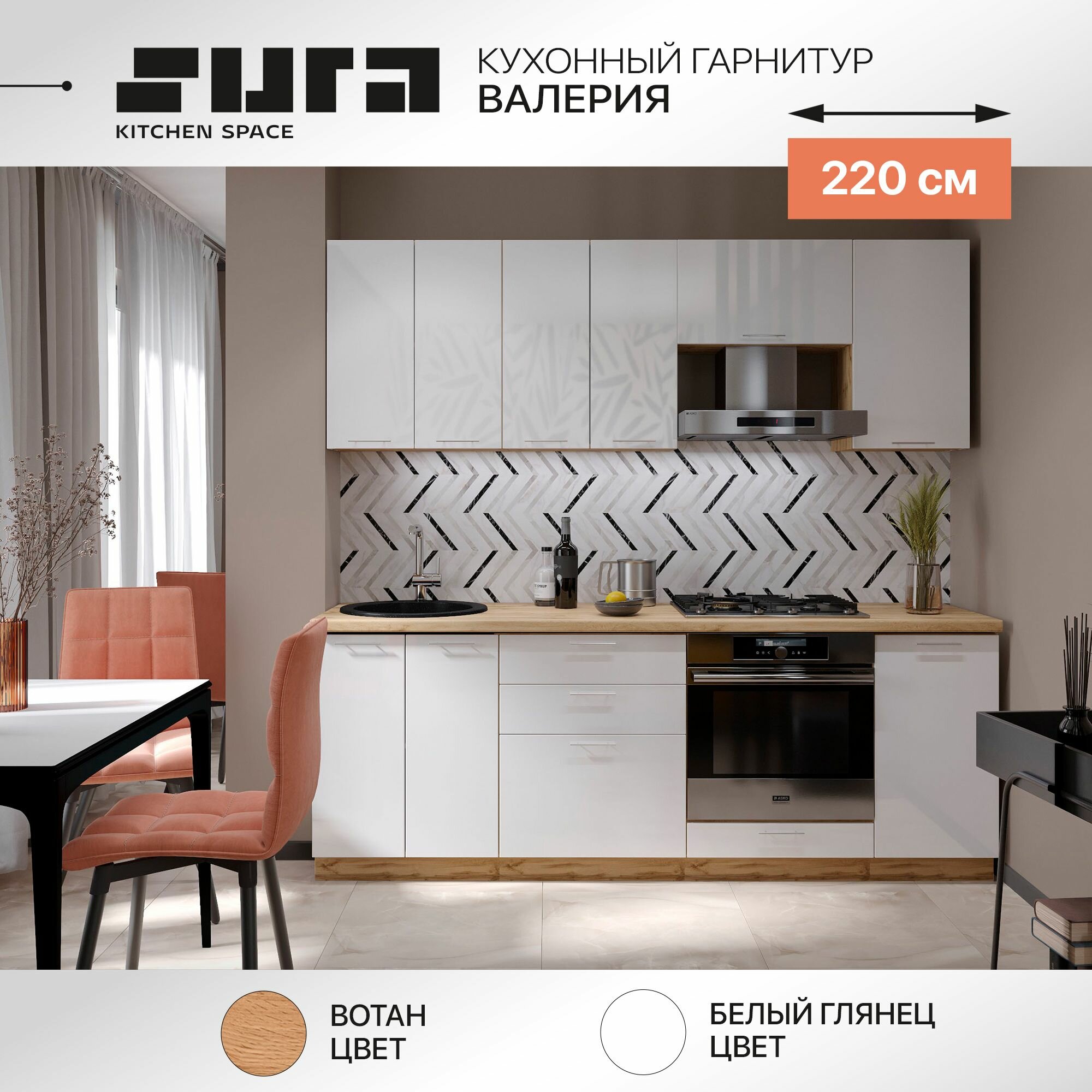 Кухонный гарнитур, 220х60х216, Валерия, белый, Сурская мебель