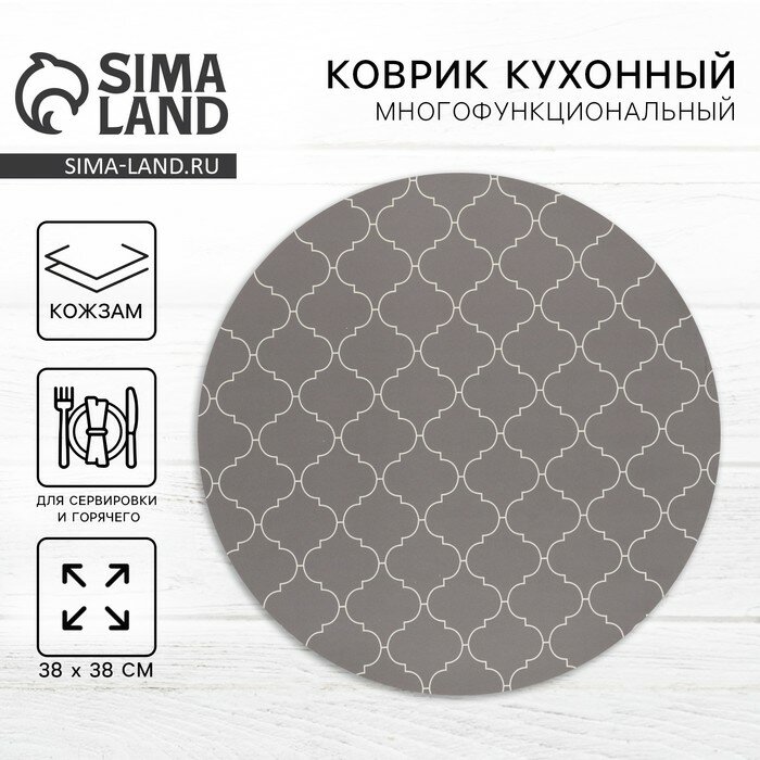 Салфетка сервировочная, плейсмат Орнамент, d=38 см