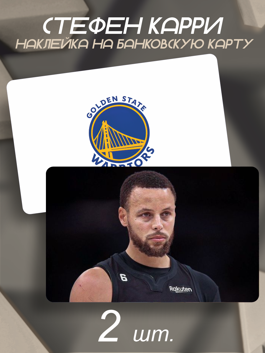 Наклейка на карту Стефан Карри Баскетбол