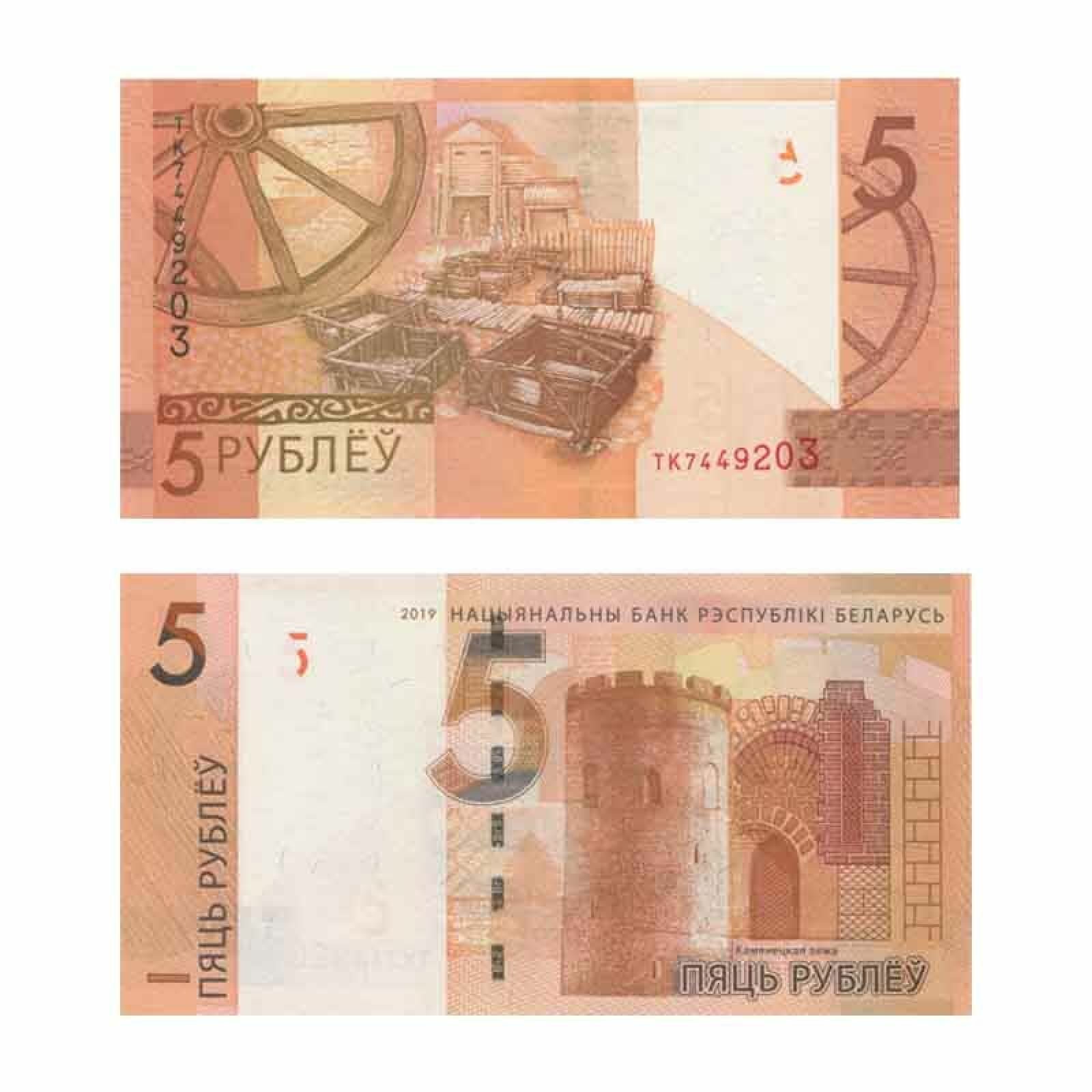 5 рублей Белоруссии 2019 г.