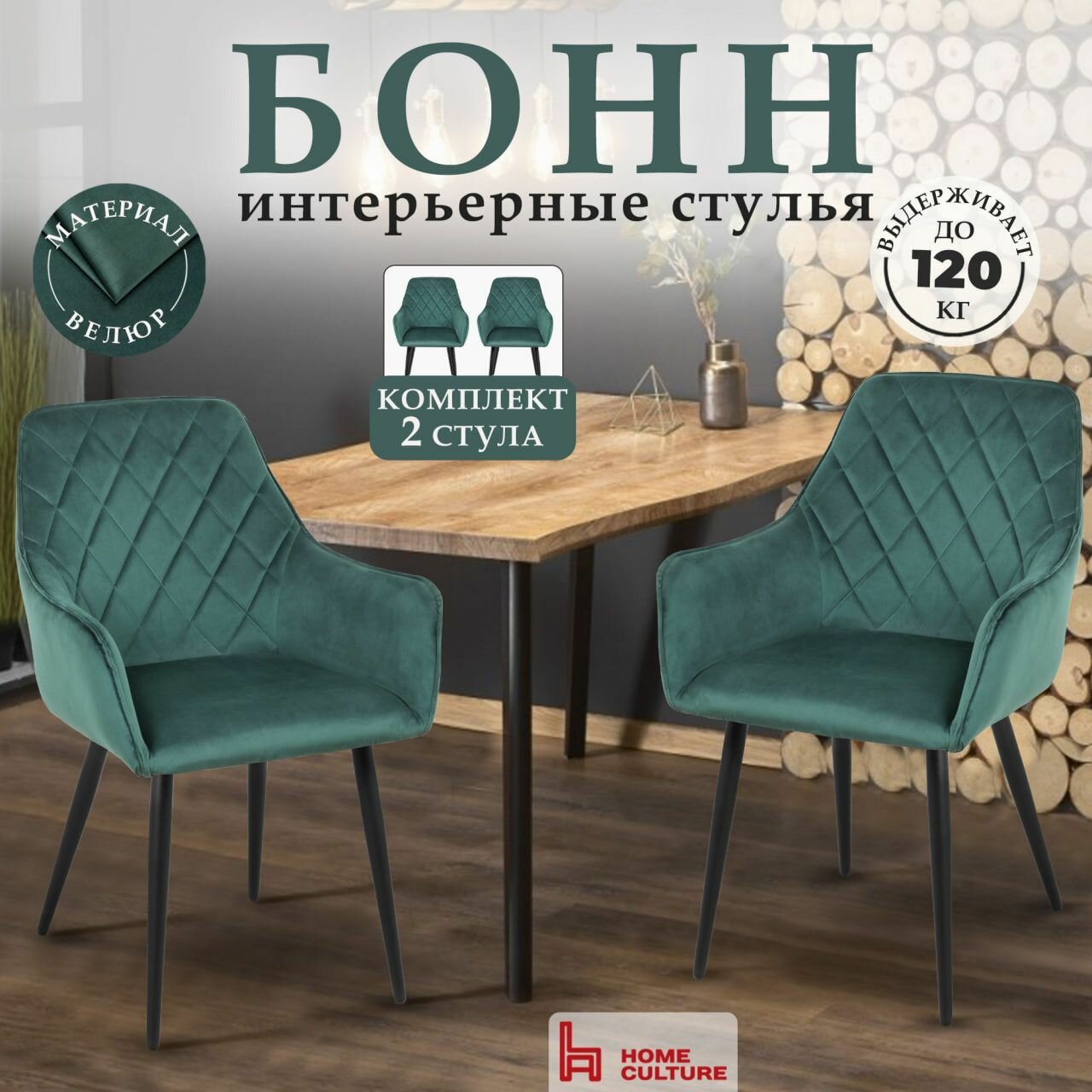 Стул для кухни, 2 шт со спинкой и с подлокотниками велюр зеленый