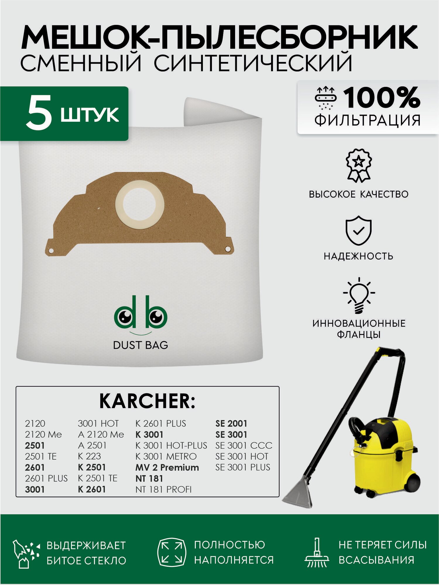 Мешки для пылесоса Karcher SE 2001, 3001, NT 181 сменные DB 5 шт.