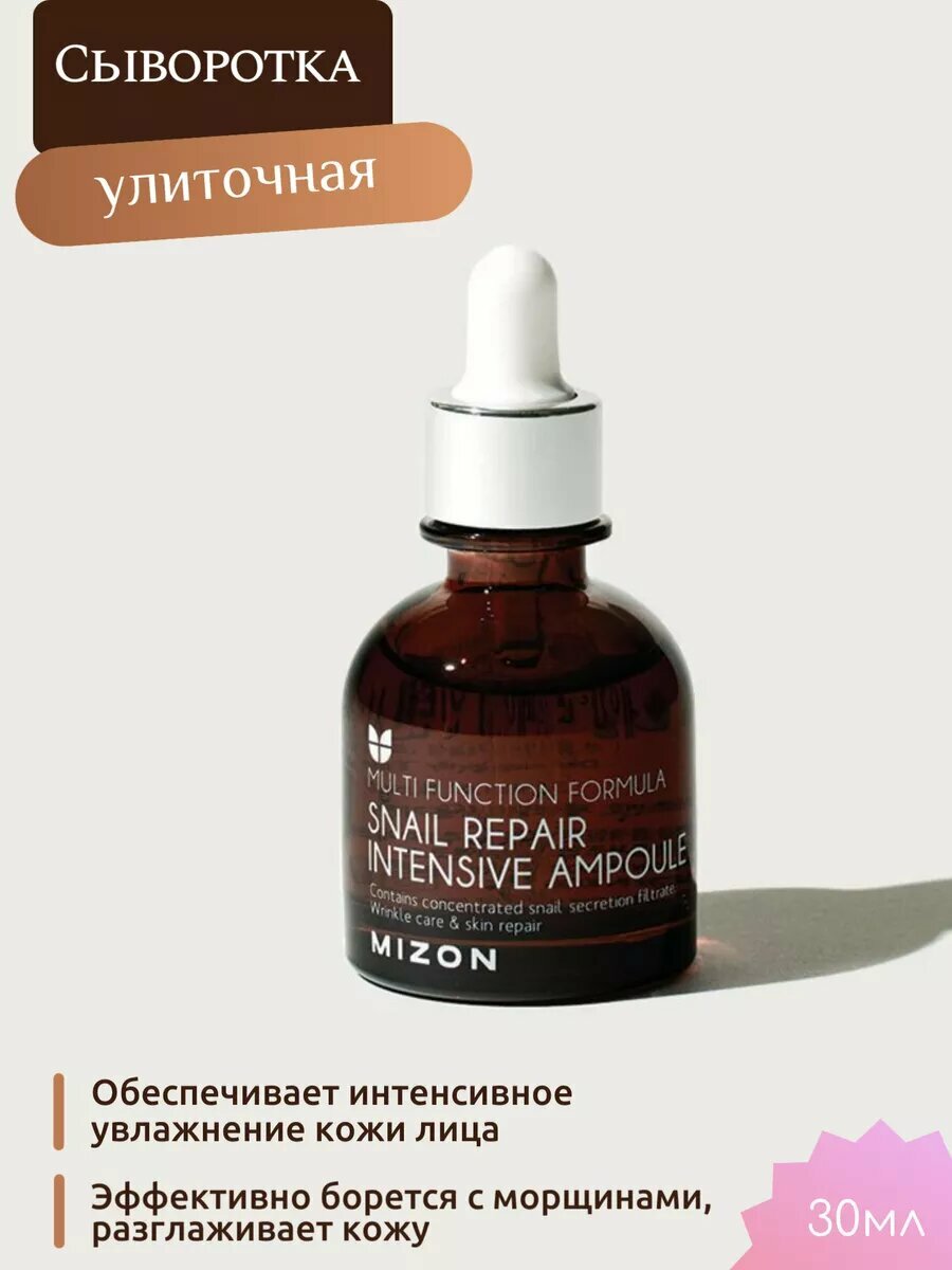 Сыворотка Mizon Snail Repair, для лица, с муцином улитки, 30 мл