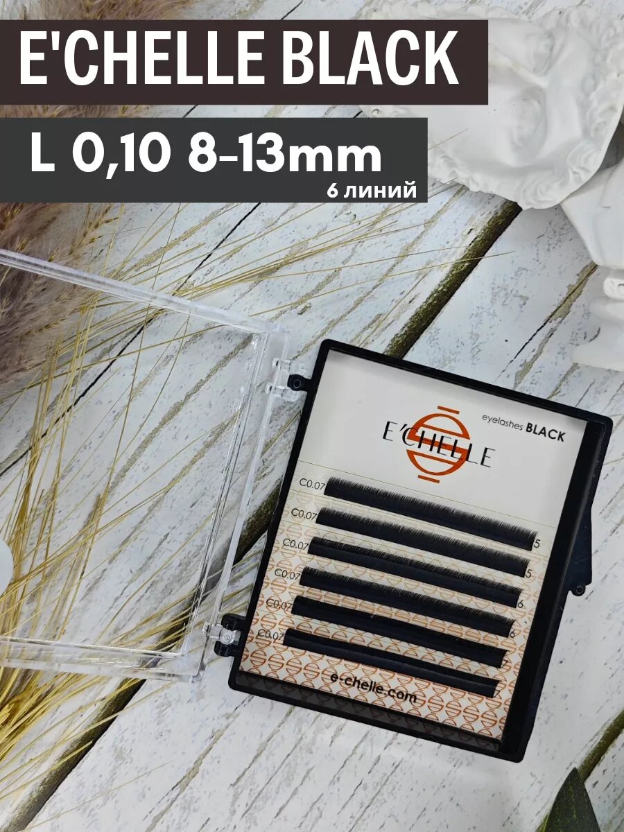Ресницы для наращивания ECHELLE BLACK L, изгиб L, черные, 0.10мм, 8-13мм