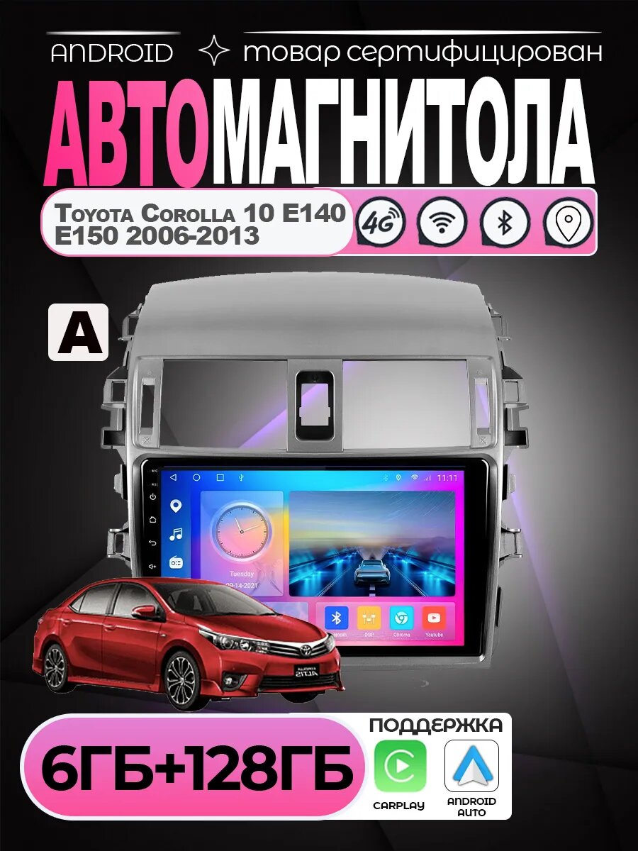 Магнитола TS18 PRO Toyota Corolla E150 6/128Gb, Bluetooth, FM/AM, GPS