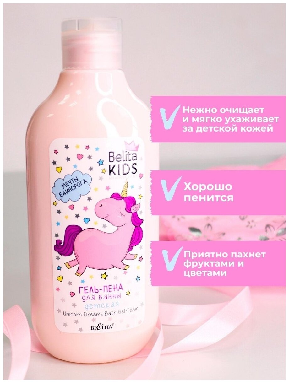 Белита "Belita Kids" Для Девочек 3-7лет Гель-пена для ванны "Мечты единорога" 300мл (Белита)