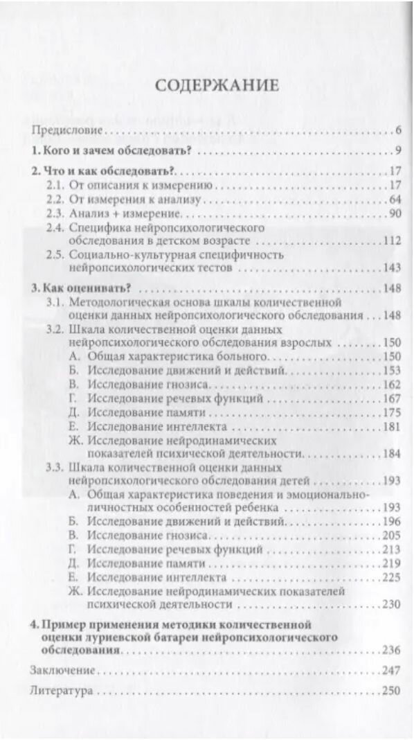 Нейропсихологическое обследование — фото 1