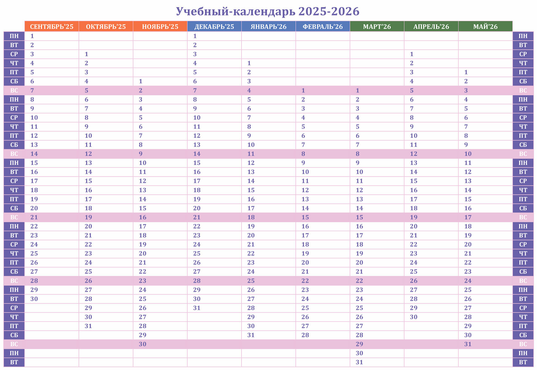 Плакат "Календарь учителя" на 2025-2026 год