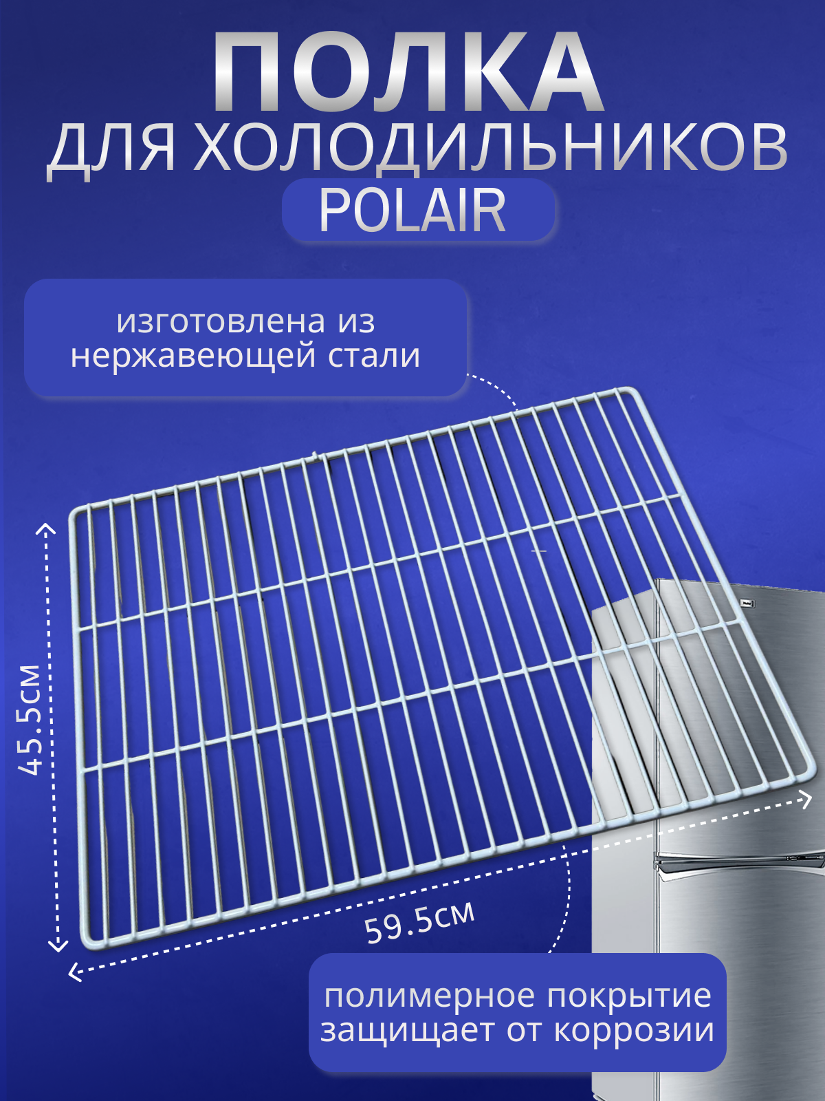 LIP/Полка для POLAIR