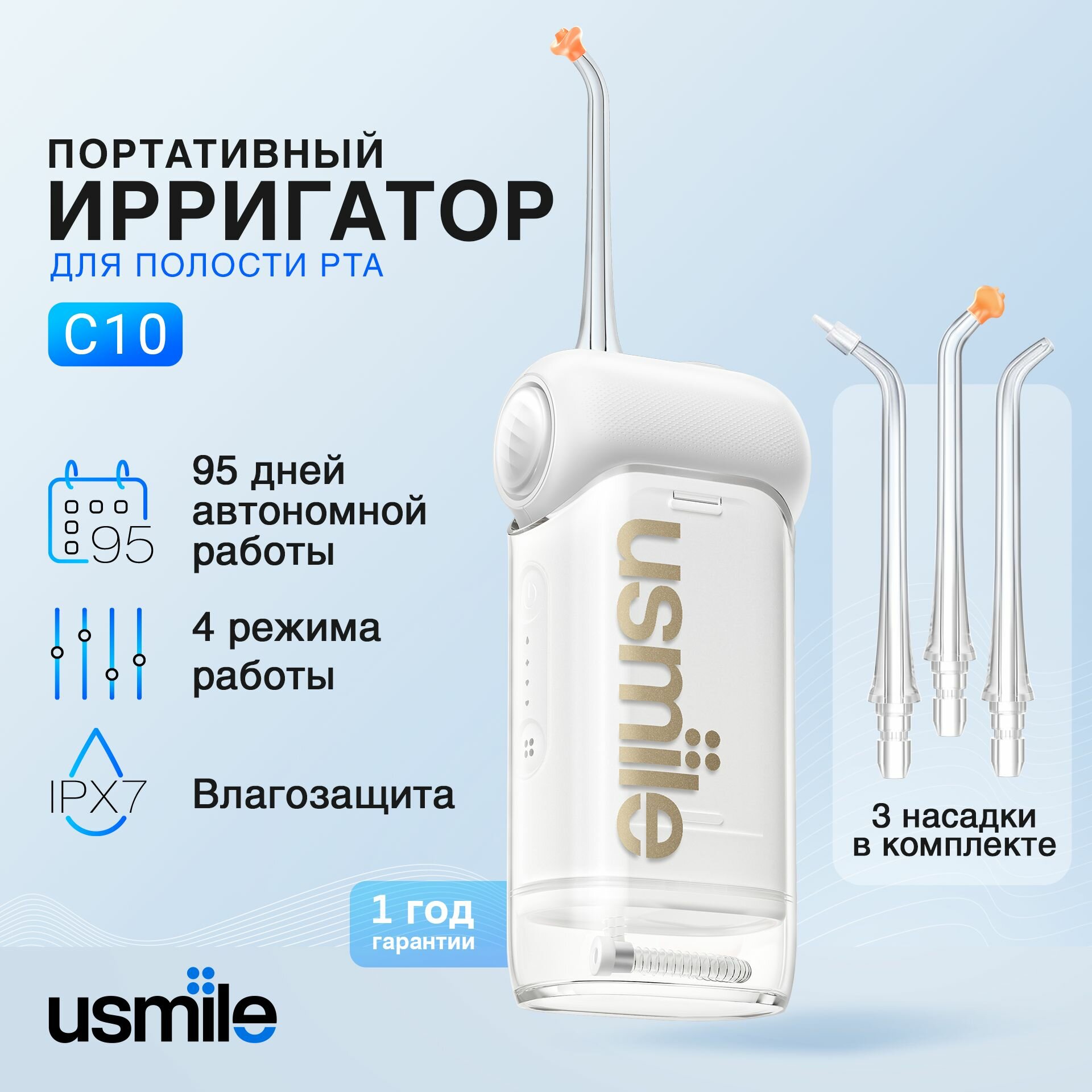 Ирригатор для полости рта портативный usmile C10 белый, беспроводной, 4 режима, 3 насадки