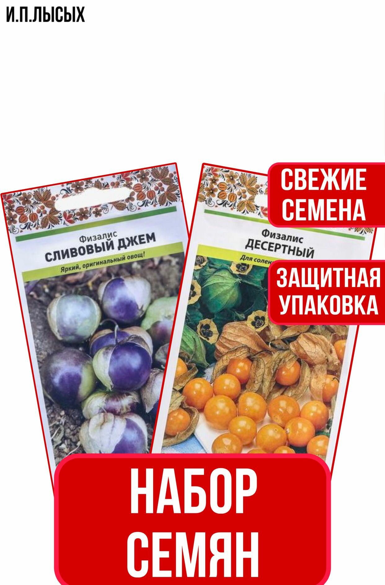 Набор Семян Физалиса