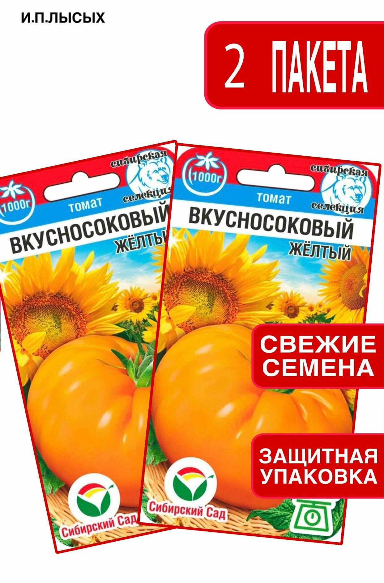 Семена Томат "Вкусносоковый" Желтый
