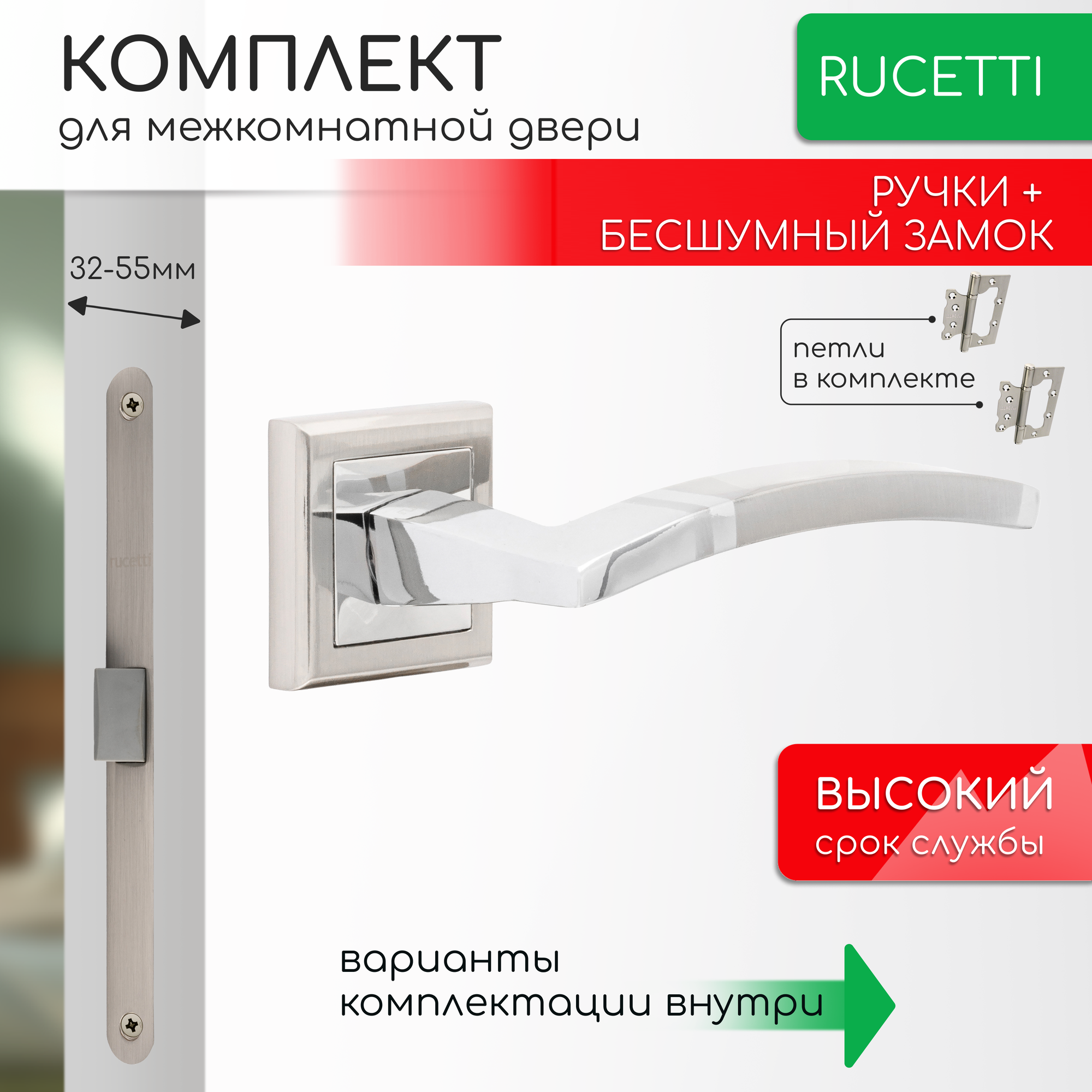 Комплект для межкомнатной двери Rucetti ручки RAP 13 S SN/CP + бесшумный замок + петли бабочки / белый никель