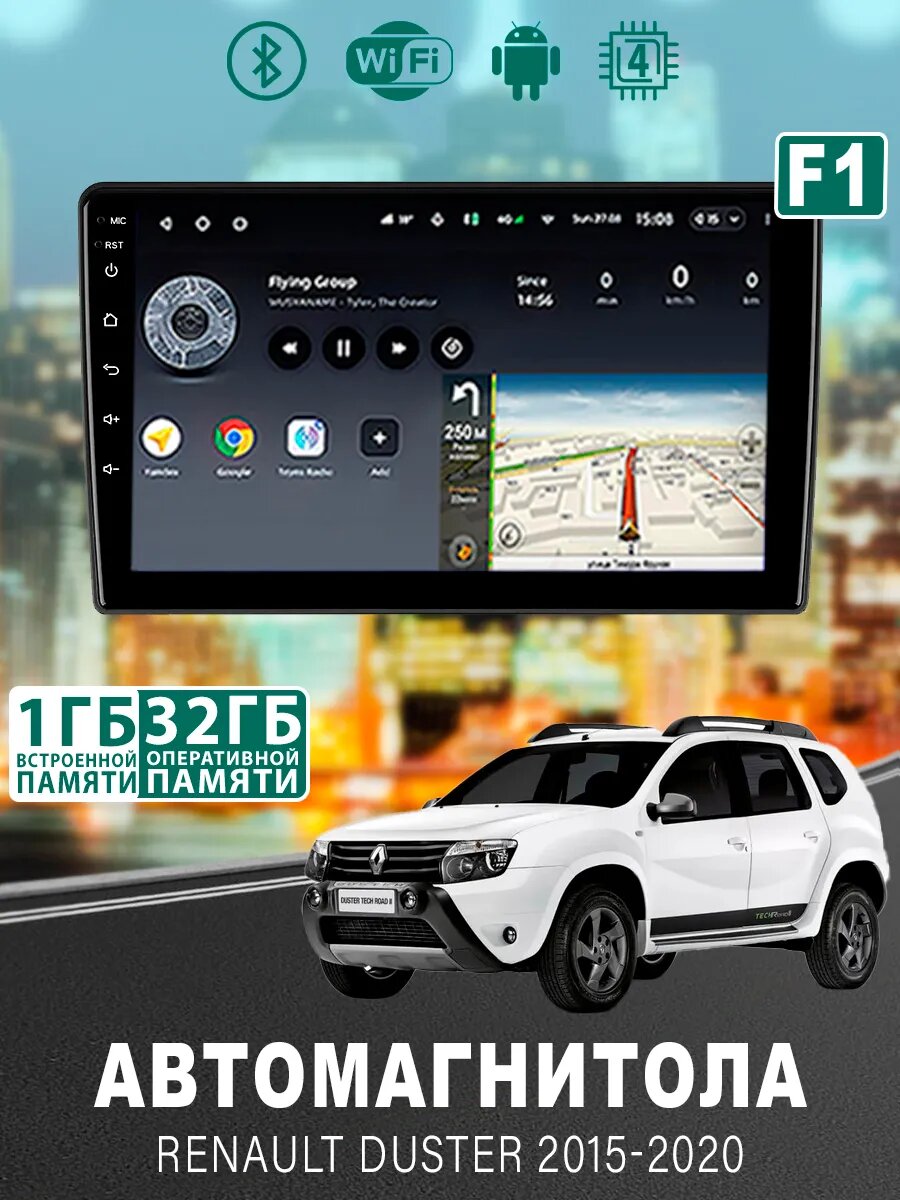 Магнитола для Renault Duster 2015-2020 1/32ГБ Bluetooth, FM/AM, GPS