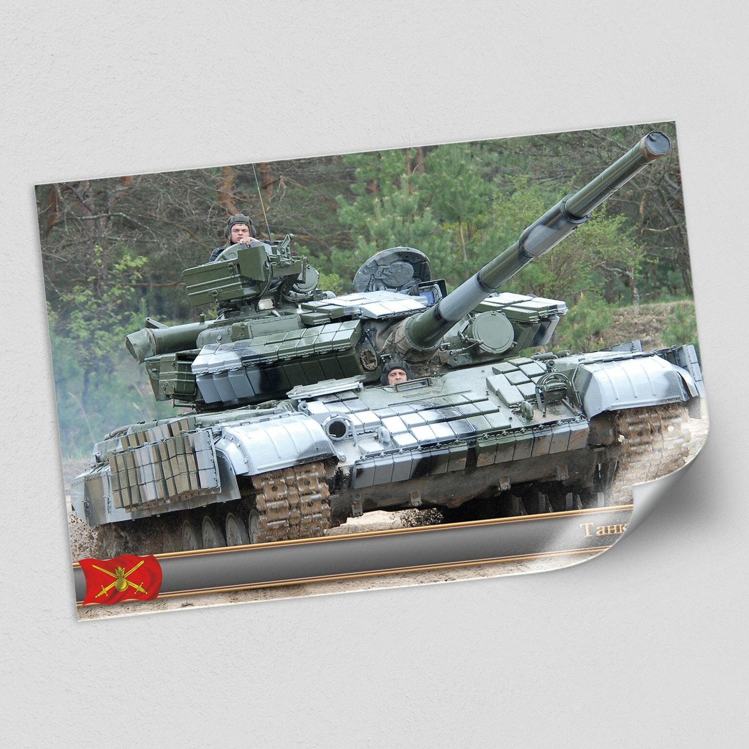 Плакат "Средний танк Т-64 " из серии "Оружие России" / А-4 (30x21 см.)