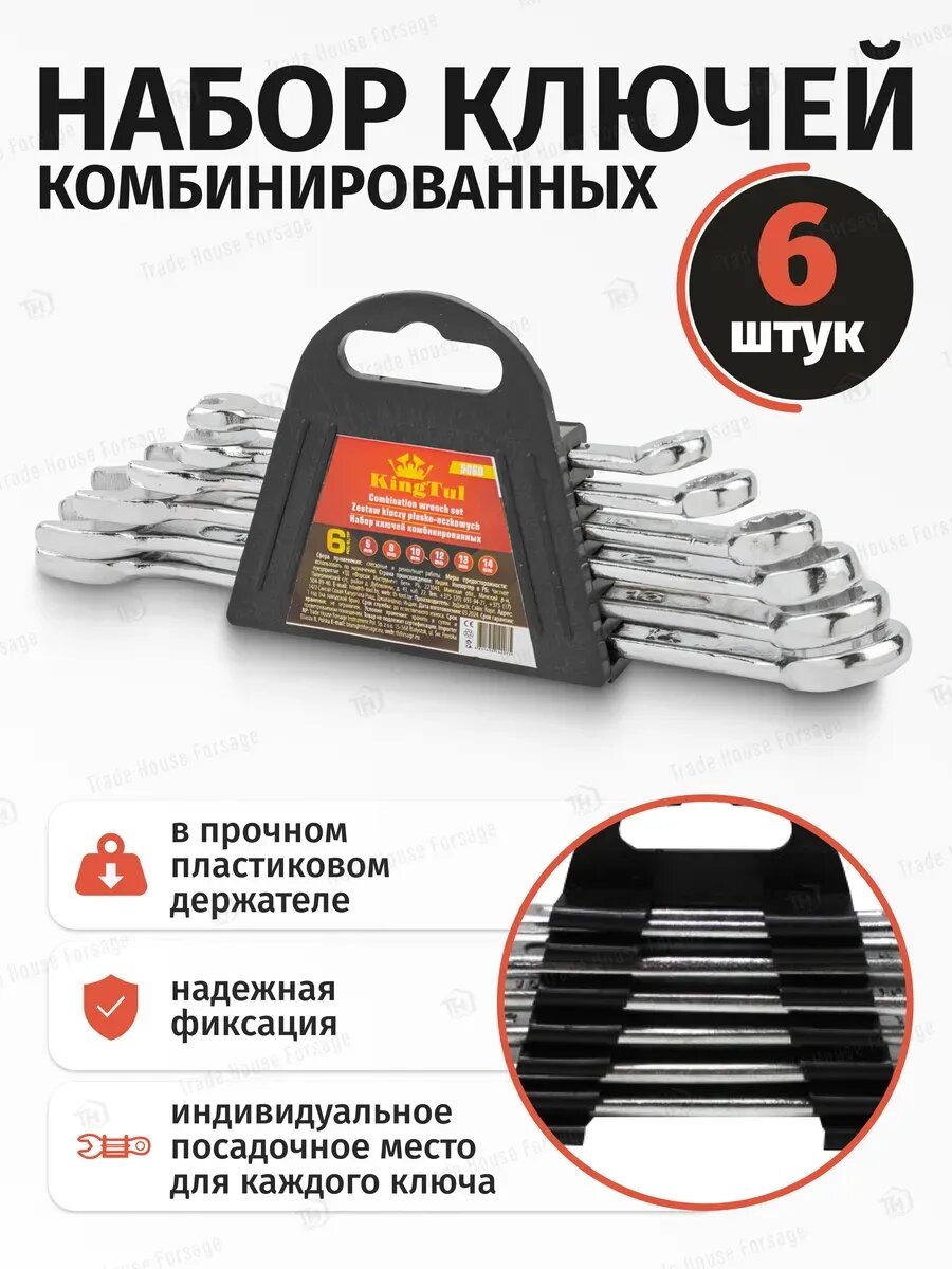 Набор ключей комбинированных 6 предметов