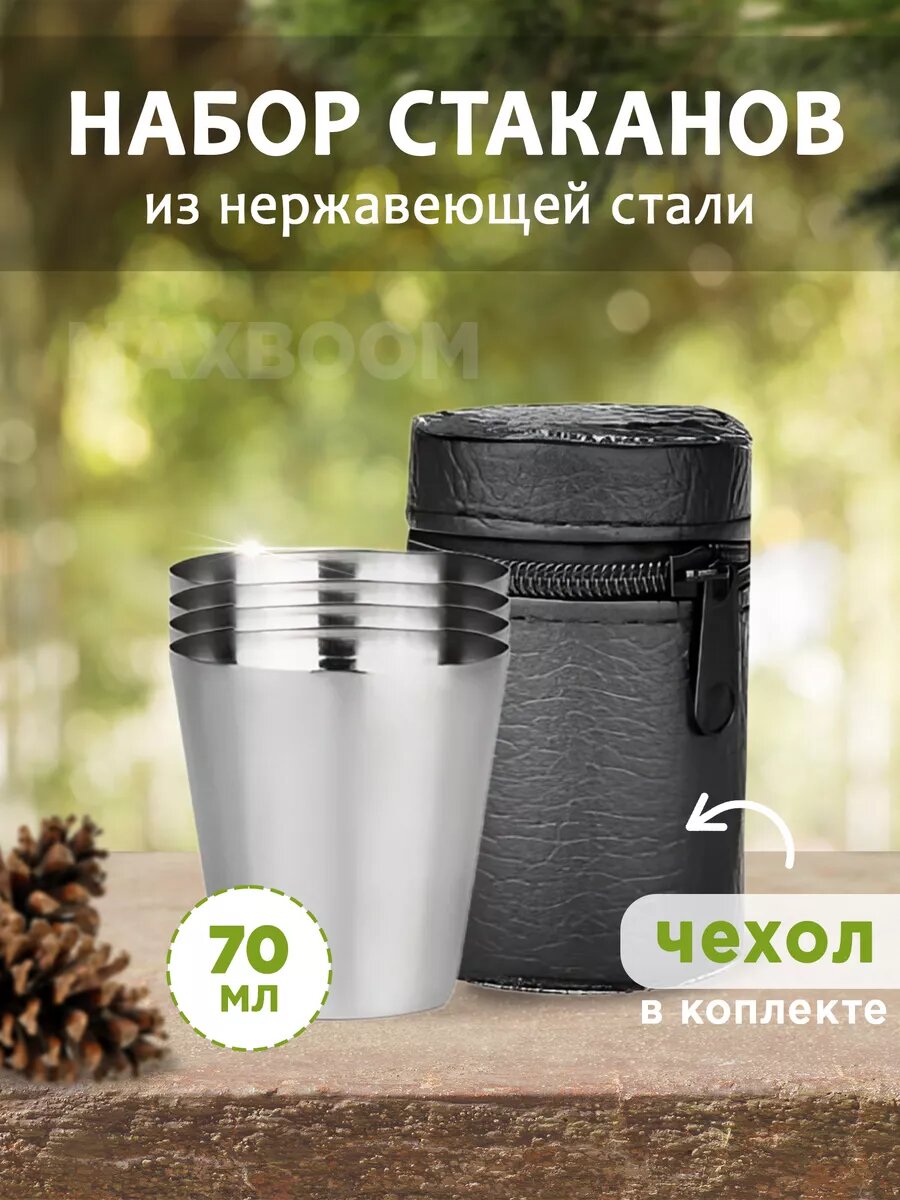 Набор рюмок, складной стакан походный