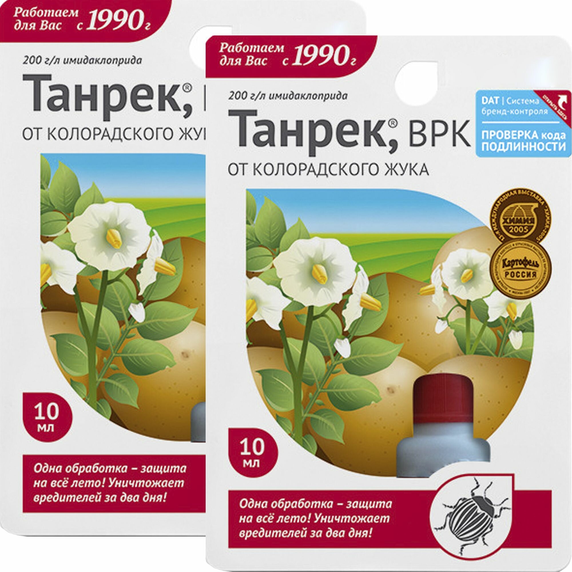 Средство от колорадского жука и других садовых вредителей "Танрек" 20 мл. Одной сезонной обработки достаточно для полного избавления от насекомых и яйцекладок