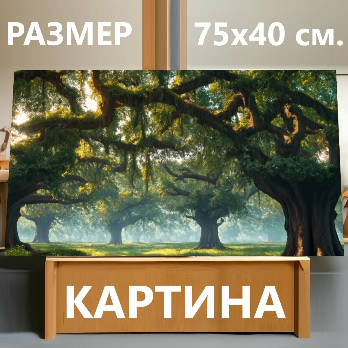 Картина на холсте "Природа в стиле рендер, величественная панорама древнего леса с большими дубами" на подрамнике 75х40 см. для интерьера