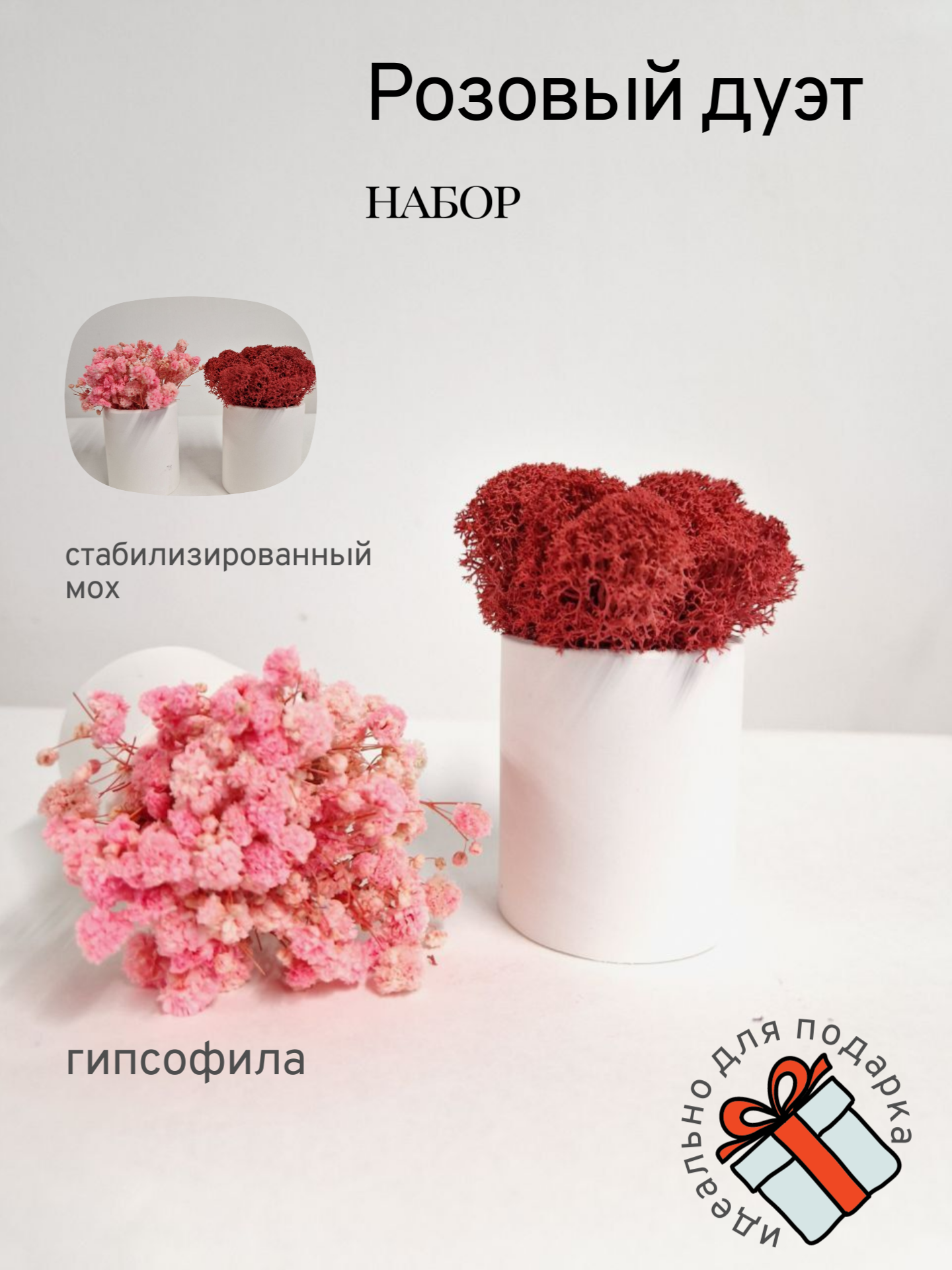 "Гипсовые кашпо Пинк с мхом и цветами" от бренда Stabflora, 2 шт