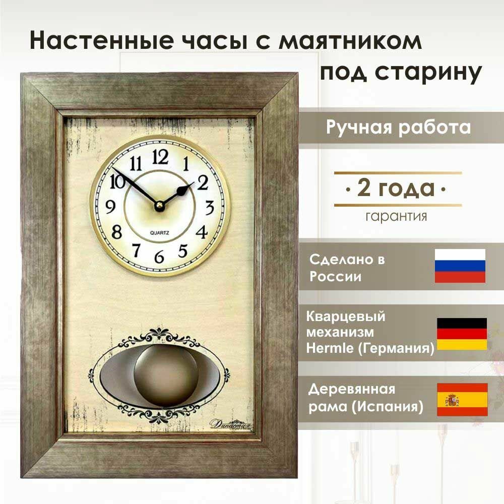 Настенные часы с маятником Династия 09-007 , Бронзовые-бежевые, под старину