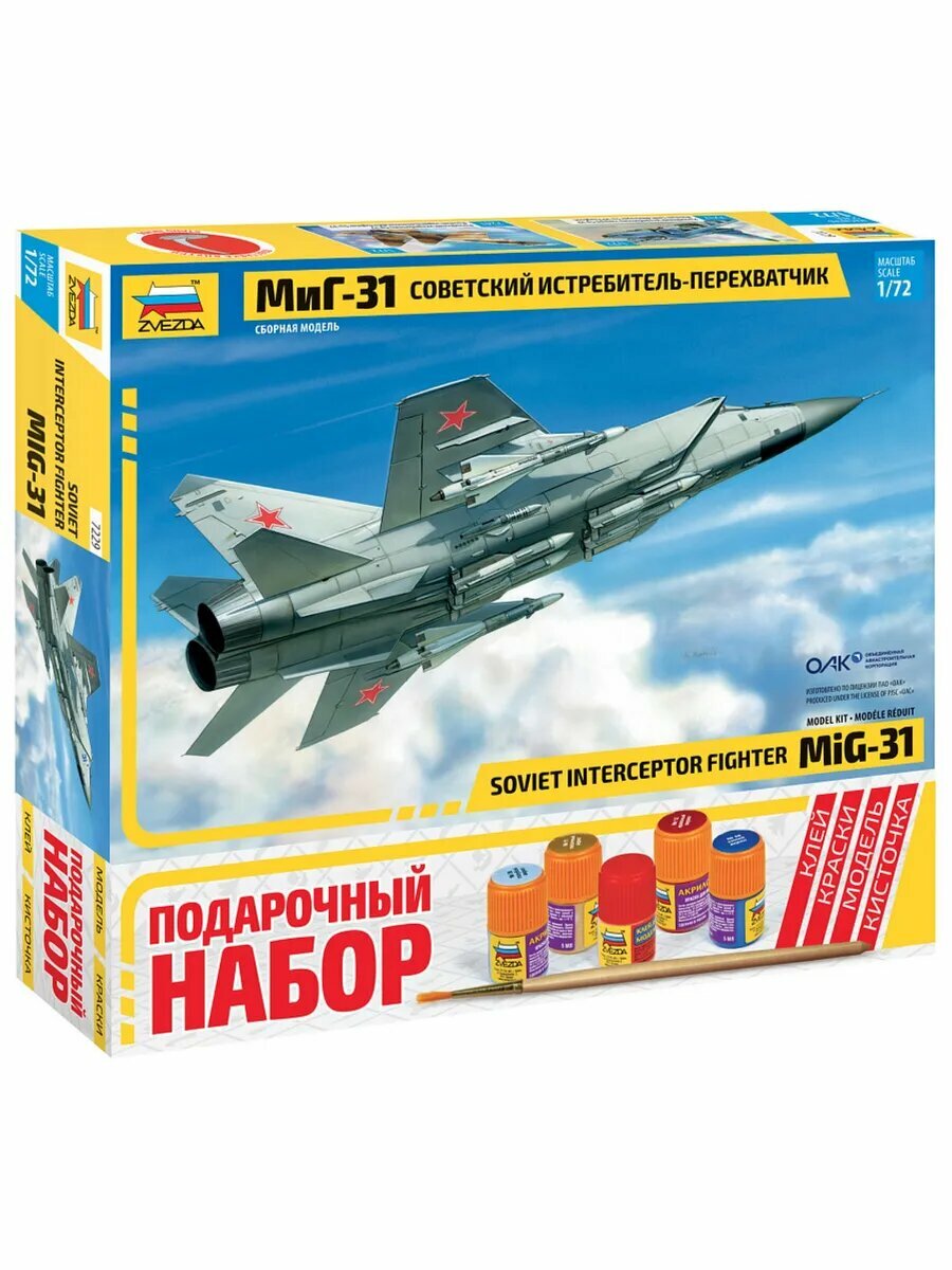 Самолет "МиГ-31" 7229ПН