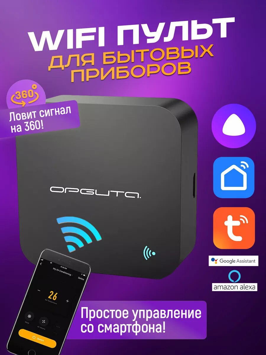 Умный ИК пульт