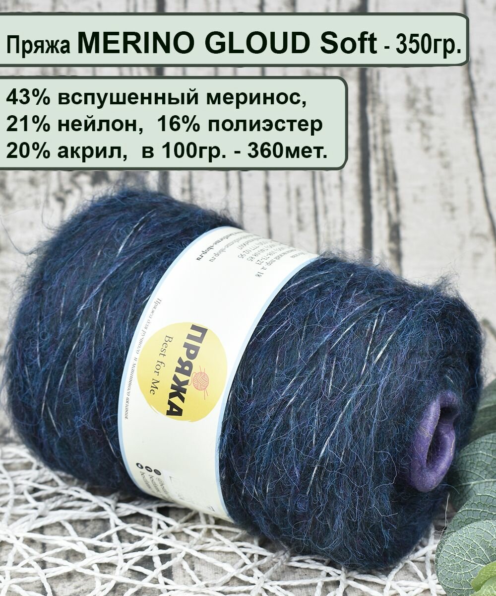 Пряжа шнурок с пухом/ CLOUD SOFT- 43% пух мериноса, 21% нейлон, 20/16 в 100гр./360м. цв.04 морская волна (вес бобины 350гр.)