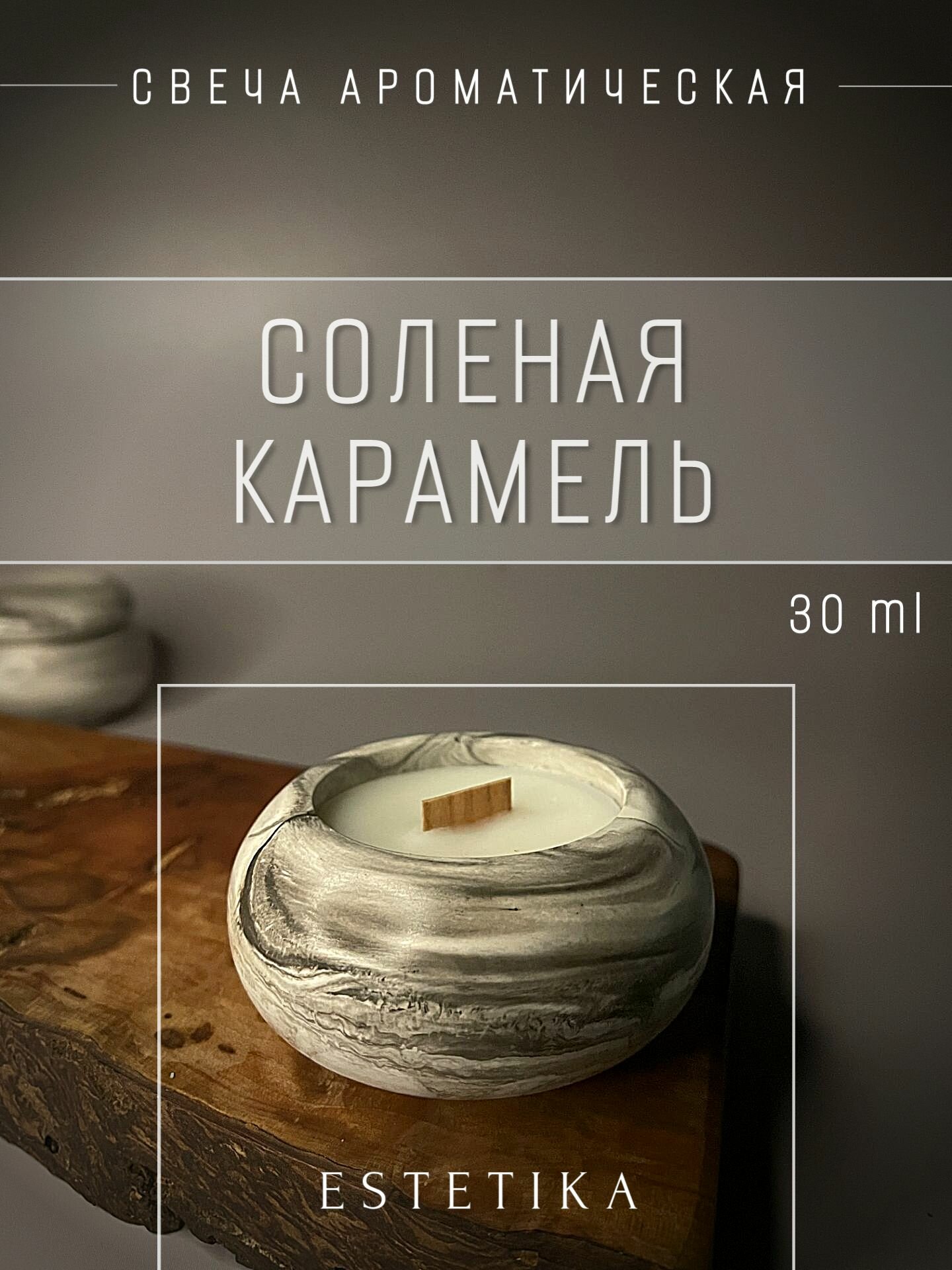 Ароматическая свеча в гипсе "Камешек" ESTETIKA 30 мл