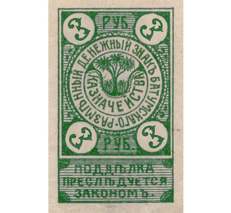 Денежный знак 3 рубля 1919 Батумского казначейства сувенирная копия, банкноты и купюры редкие коллекционные