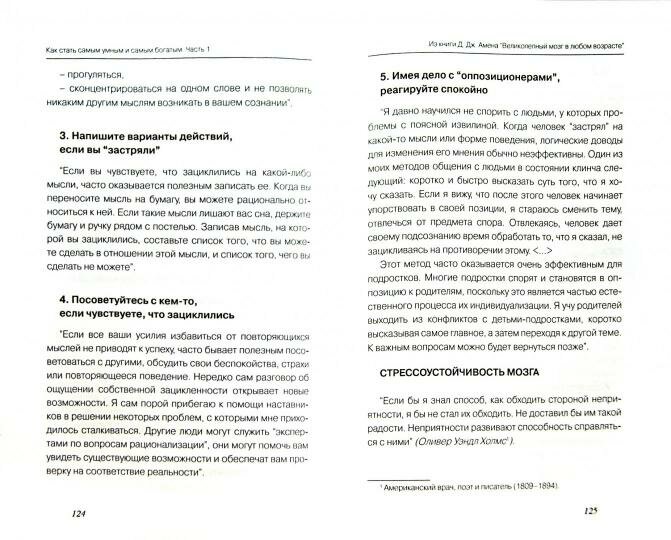 Книга Диля Стань самым умным и самым богатым. Часть 1. 6+. 2014 год, Аляутдинов Ш.