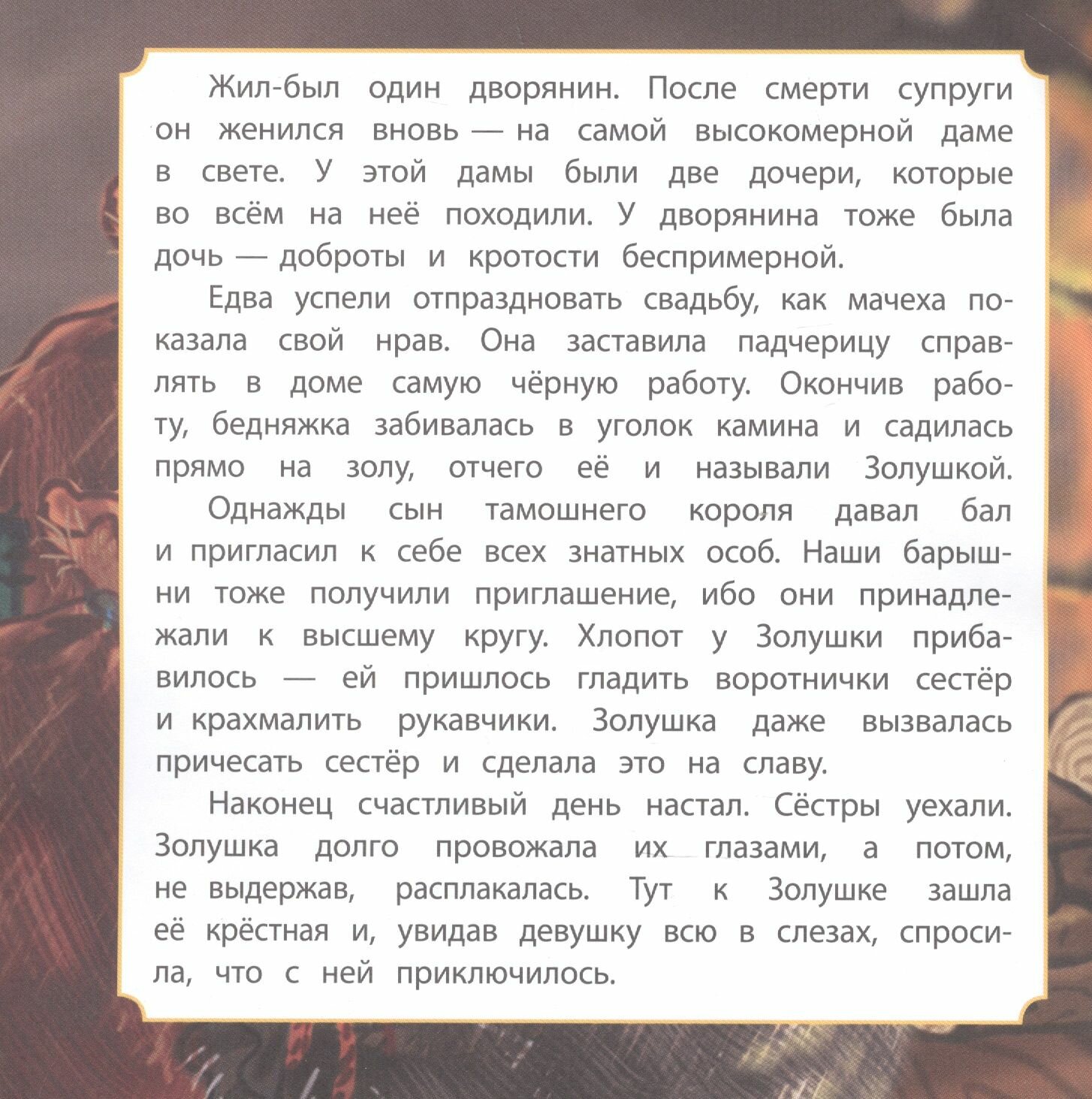 Золушка — фото 1